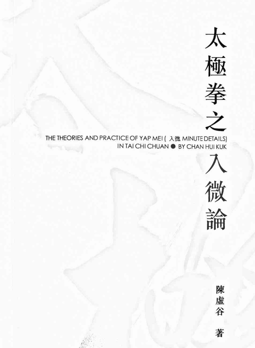 Sung - la relaxation - Cours de tai chi de style Yang